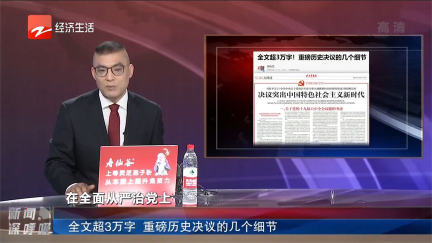 全文超3万字 重磅历史决议的几个细节