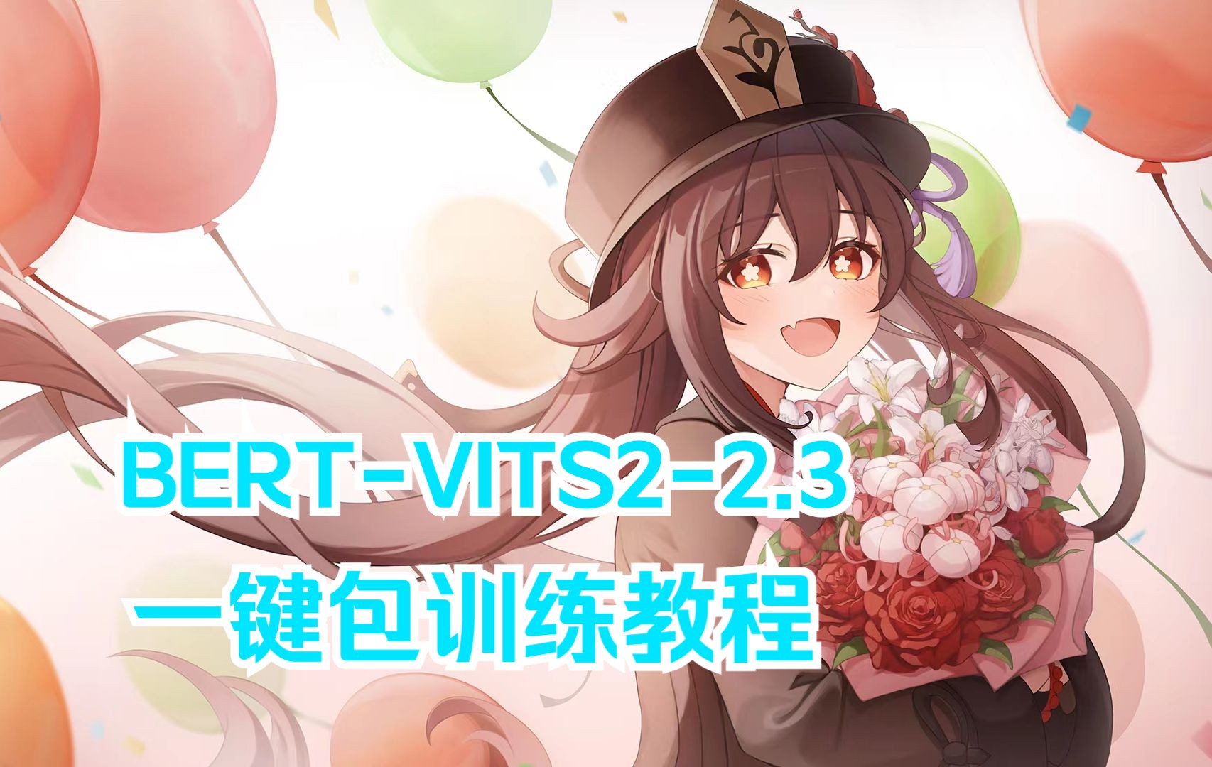 【Bert-VITS2-2.3】本地三语标注一键包和详细教程