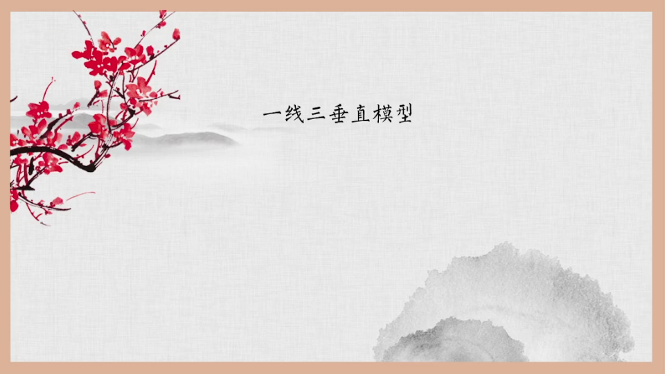 一线三垂直模型,这种理解才算过关!