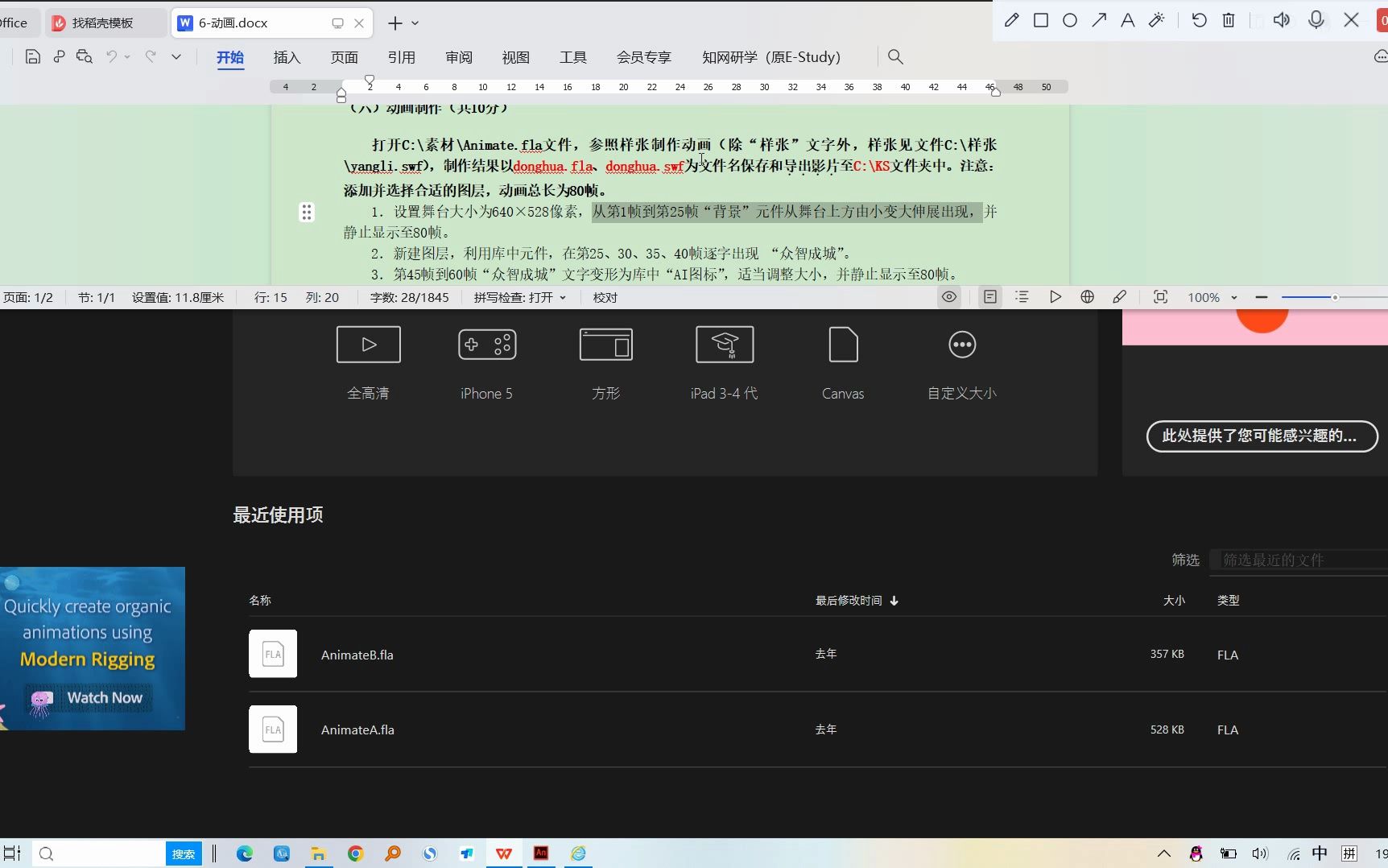 2022年上海市计算机一级操作真题 动画制作 B卷