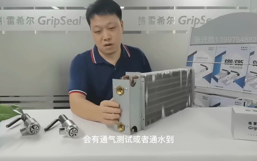 适用于风机盘管内螺纹孔密封连接的格雷希尔G80系列快速接头的操作...