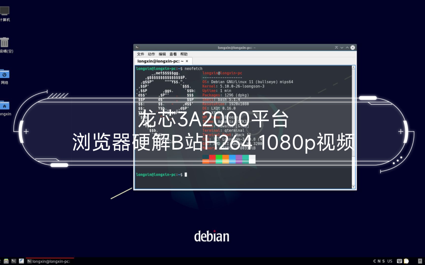 龙芯3A2000平台浏览器硬解B站H264 1080p视频