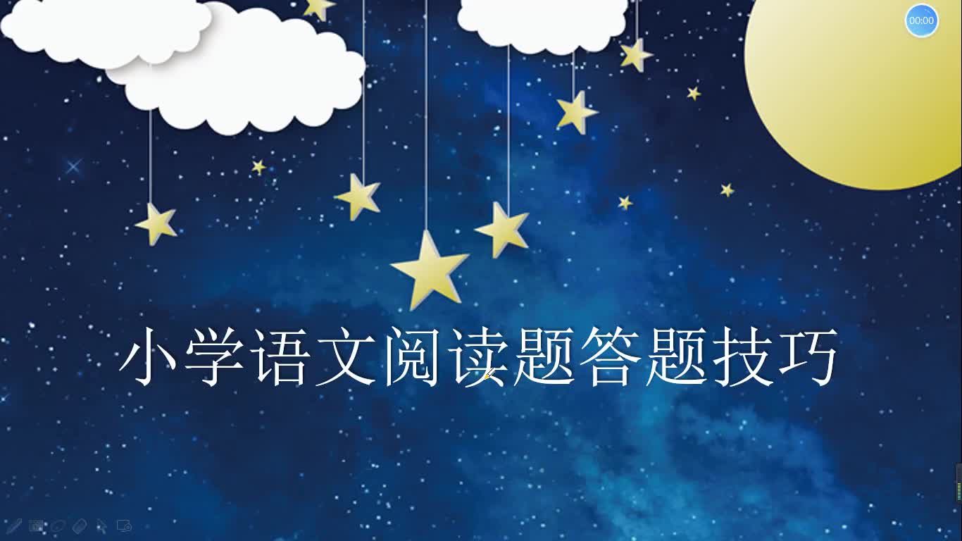 小学语文阅读题答题技巧