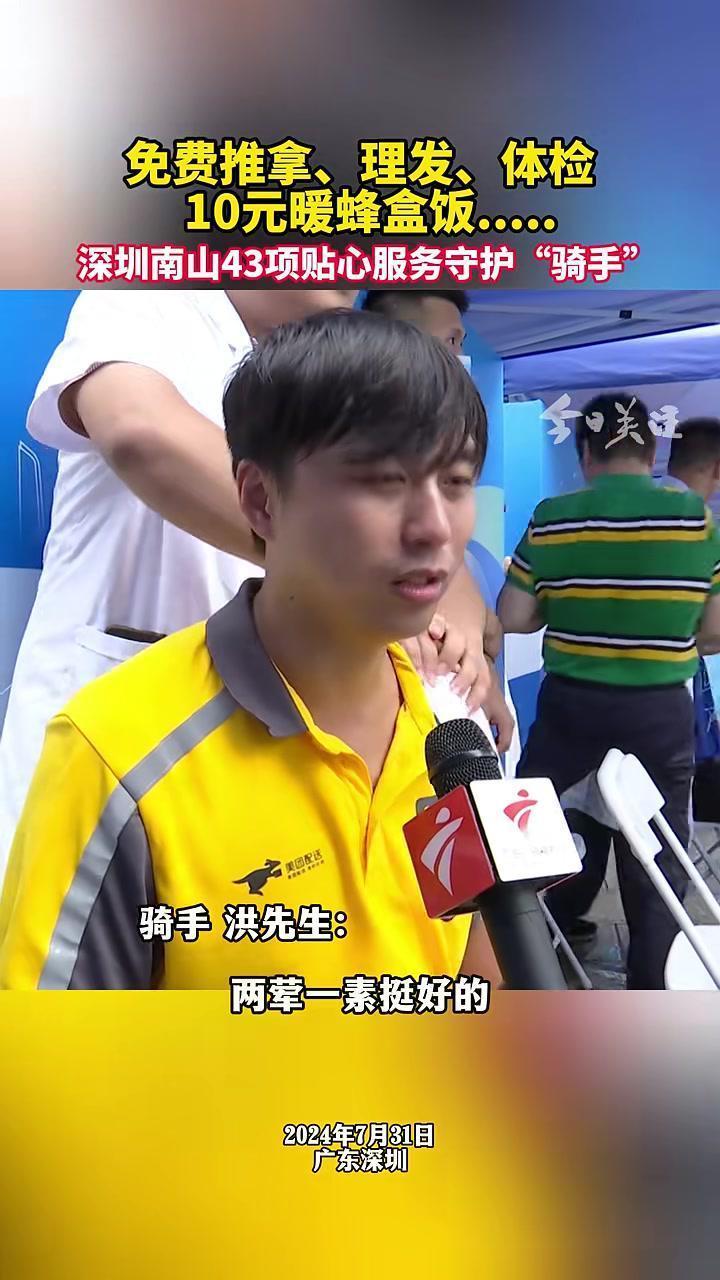 ...心理咨询、技能提升、社会保险等43项贴心服务。(广东台记者蒋弘业)