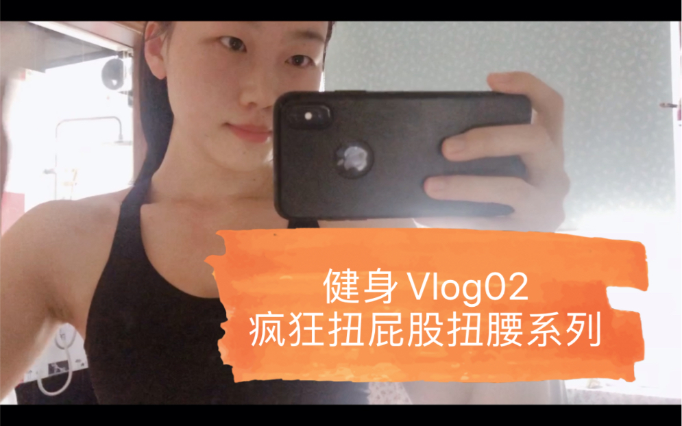 【Vlog.006】减肥近期最爱教程| 疯狂暴汗帕梅拉有氧操