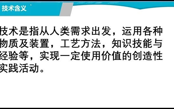 高一通用技术必修一通用技术 技术与设计1 地质版 地质出版社 2020...