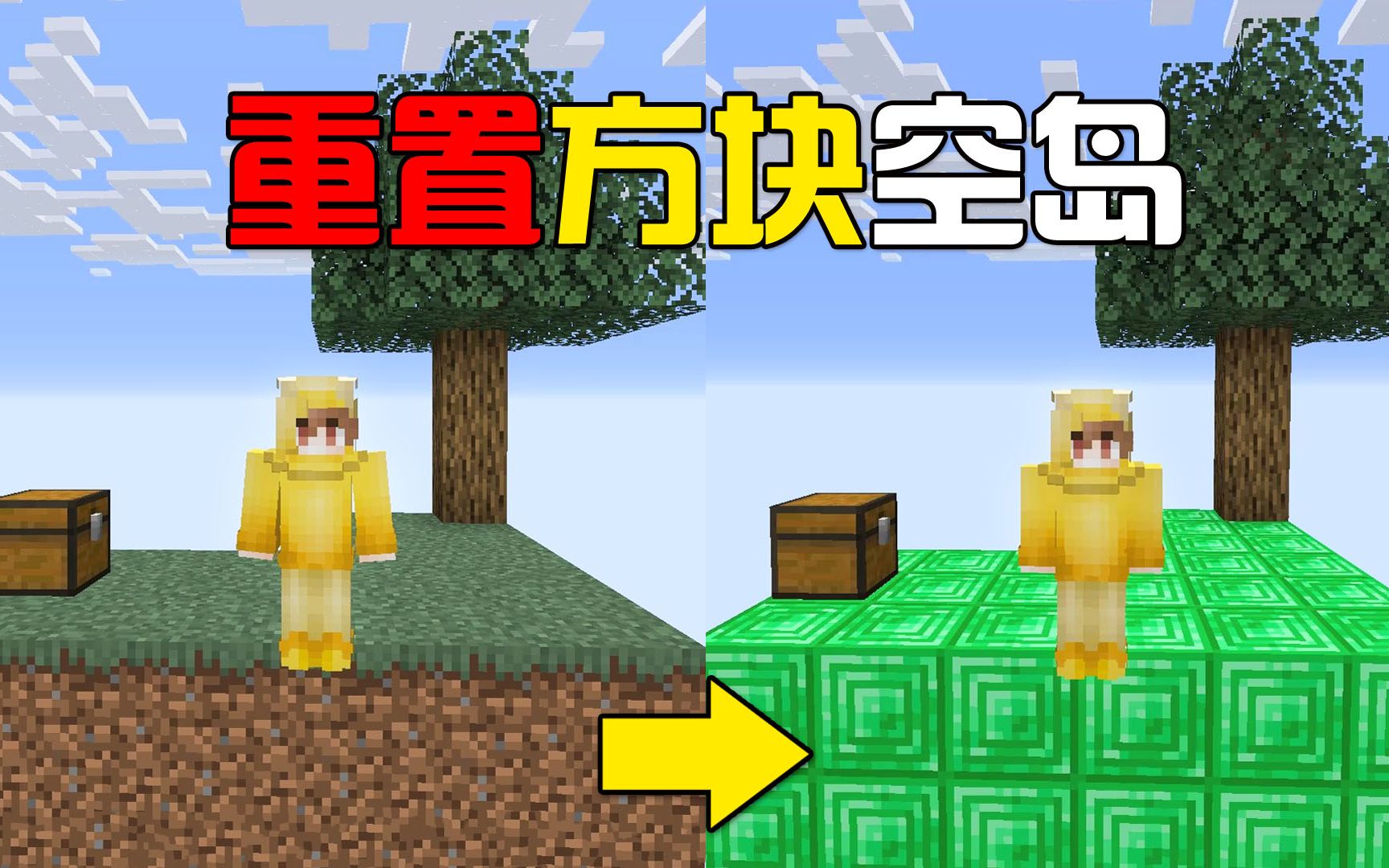 我的世界:重置空岛生存!每3分钟空岛方块随机生成?