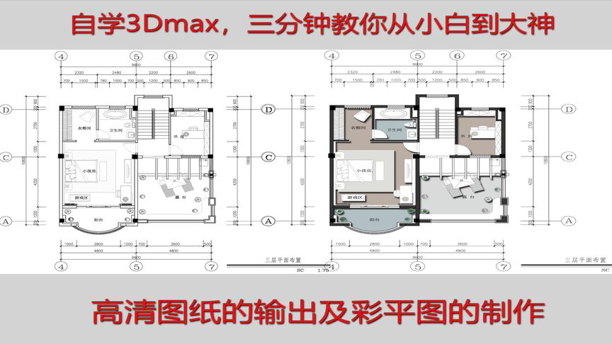自学3Dmax,教你从小白到大神之——三分钟学会高清图纸的输出方法