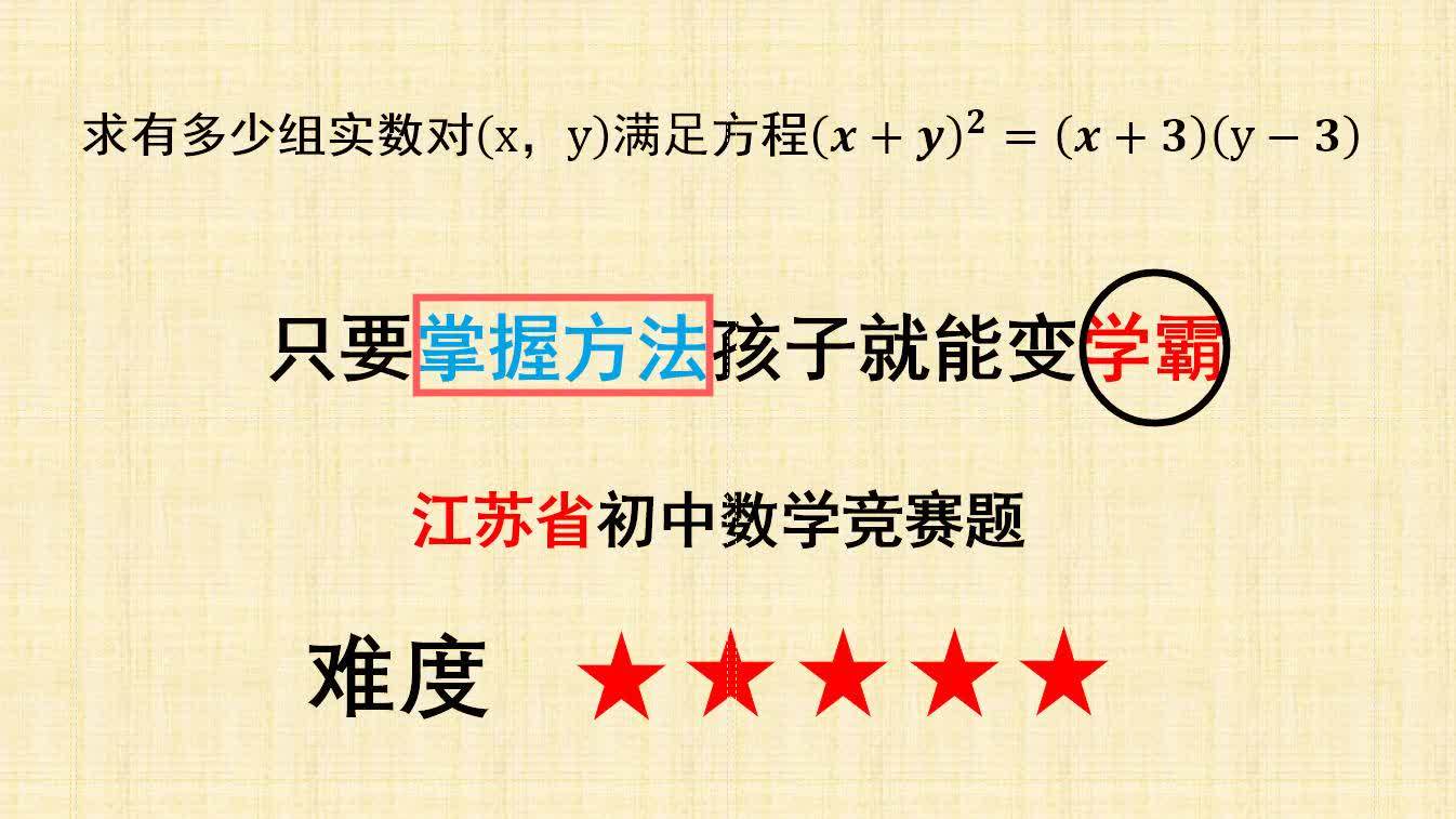 求满足方程(x+y)²= x+3 y-3 的实数对?江苏七年级数学
