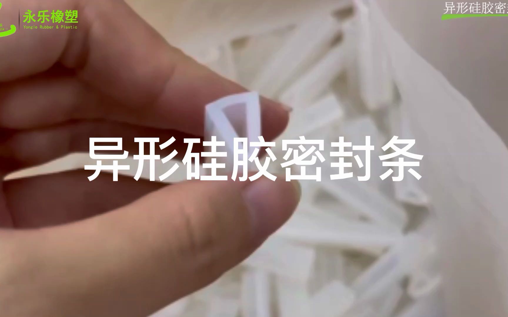 异形硅胶密封条_U型硅胶包边条
