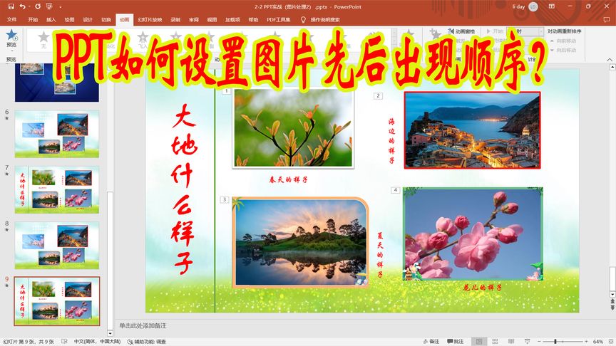 PPT如何设置图片先后出现顺序?设置图片按顺序依次出现的方法