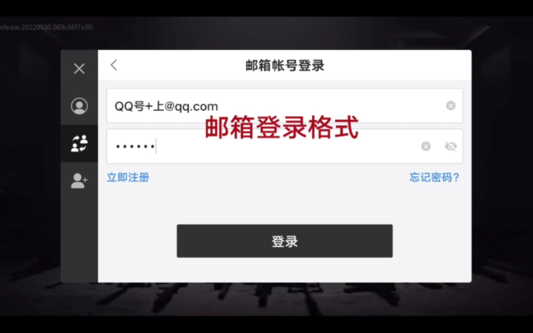 萤火突击:邮箱登录格式