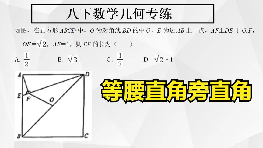 八下数学几何专练:正方形与等腰直角旁直角模型,基础结论要熟悉