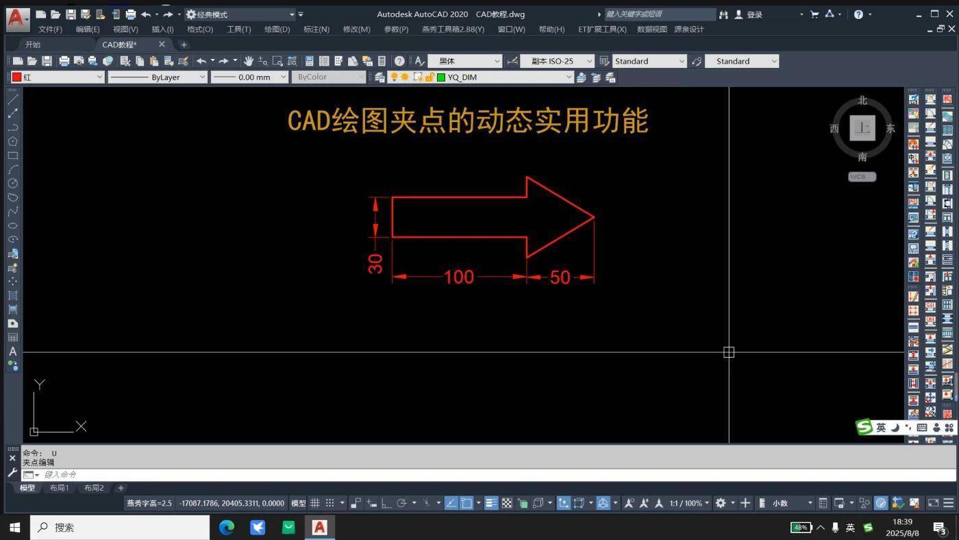 CAD绘图夹点的动态实用功能-梁乐平(平哥设计)
