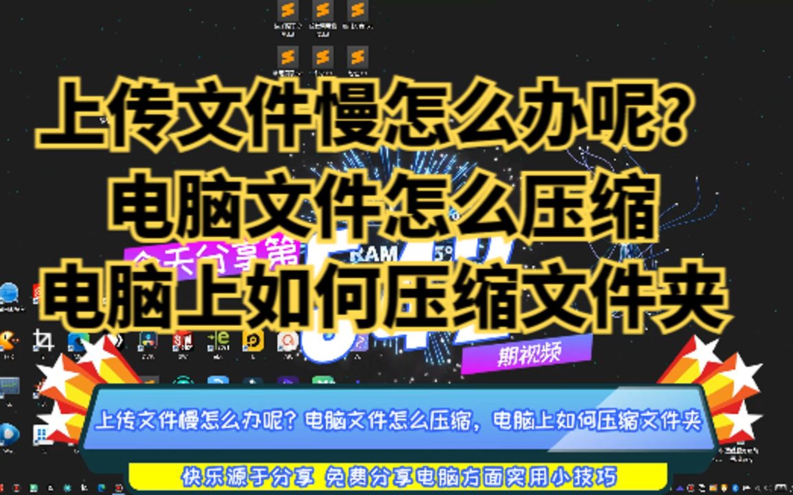 上传文件慢怎么办呢?电脑文件怎么压缩,电脑上如何压缩文件夹
