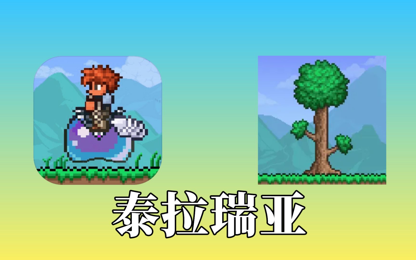 steam排行榜第一,游戏历史上永远的经典《泰拉瑞亚》我的游戏人生#1