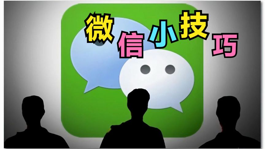在微信昵称上加4个字母,别人艾特你时,聊天窗口会下“表情雨”