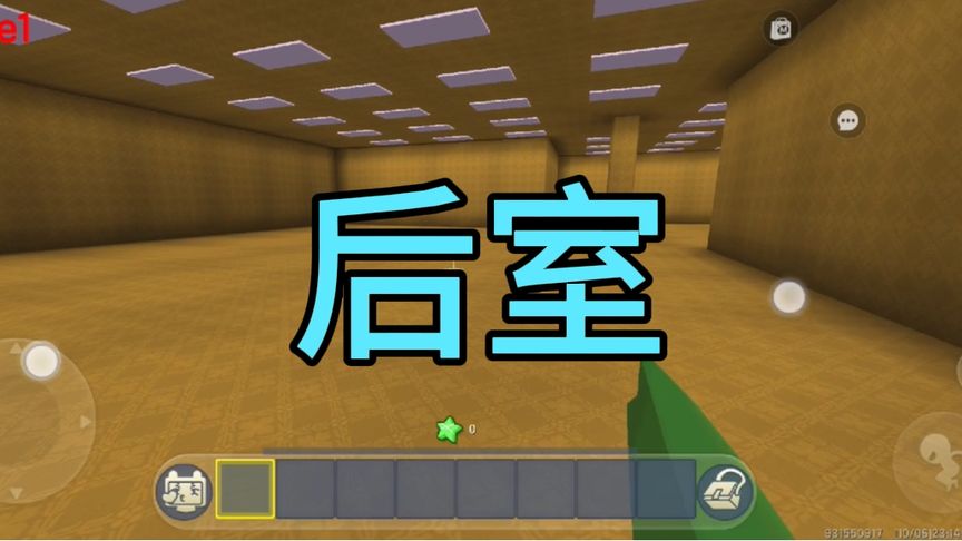 迷你世界 后室地图