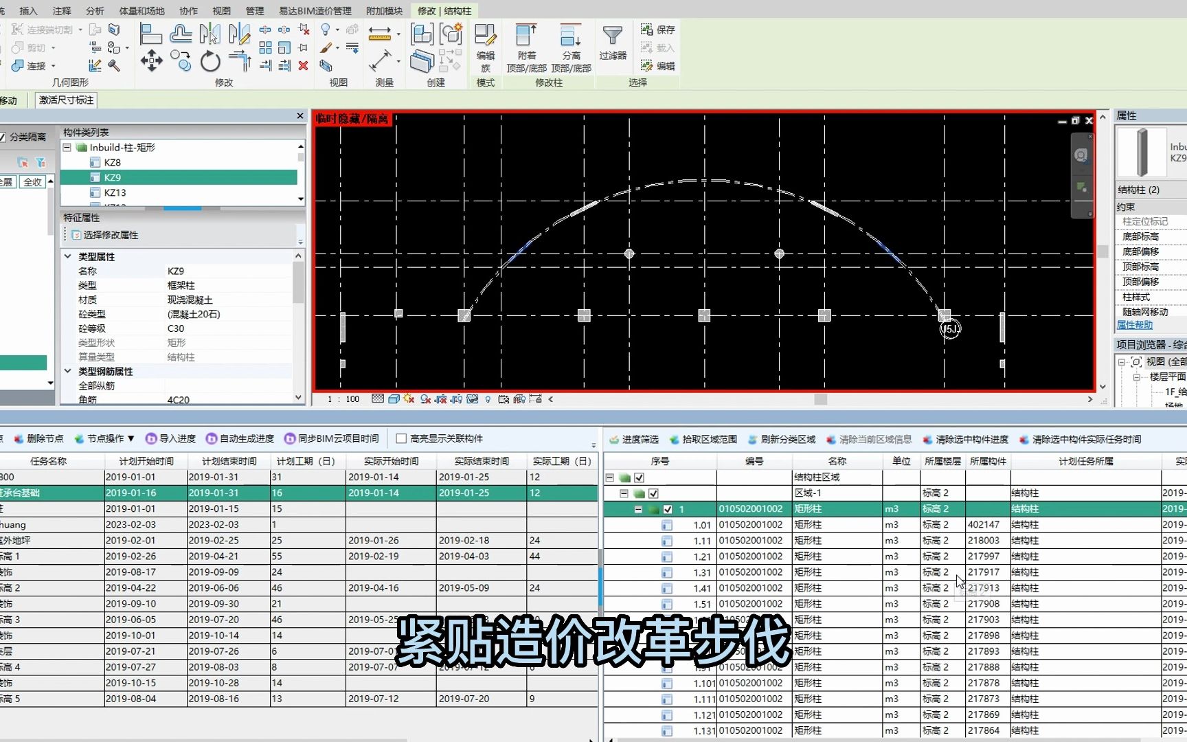 易达BIM造价管理for Revit软件亮点与简介