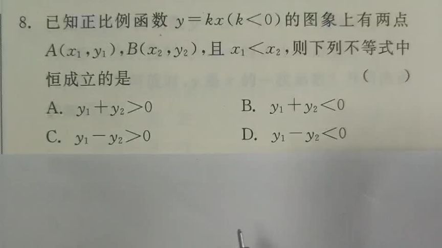 人教版初中数学八年级(下册)19.1正比例函数的增减性习题2