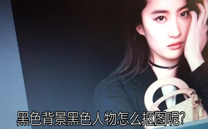 PS小技巧:黑色人物黑色背景抠图教学,好用!