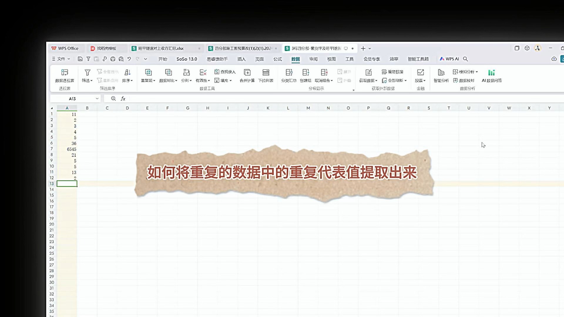将重复数据中的重复代表值提取出来