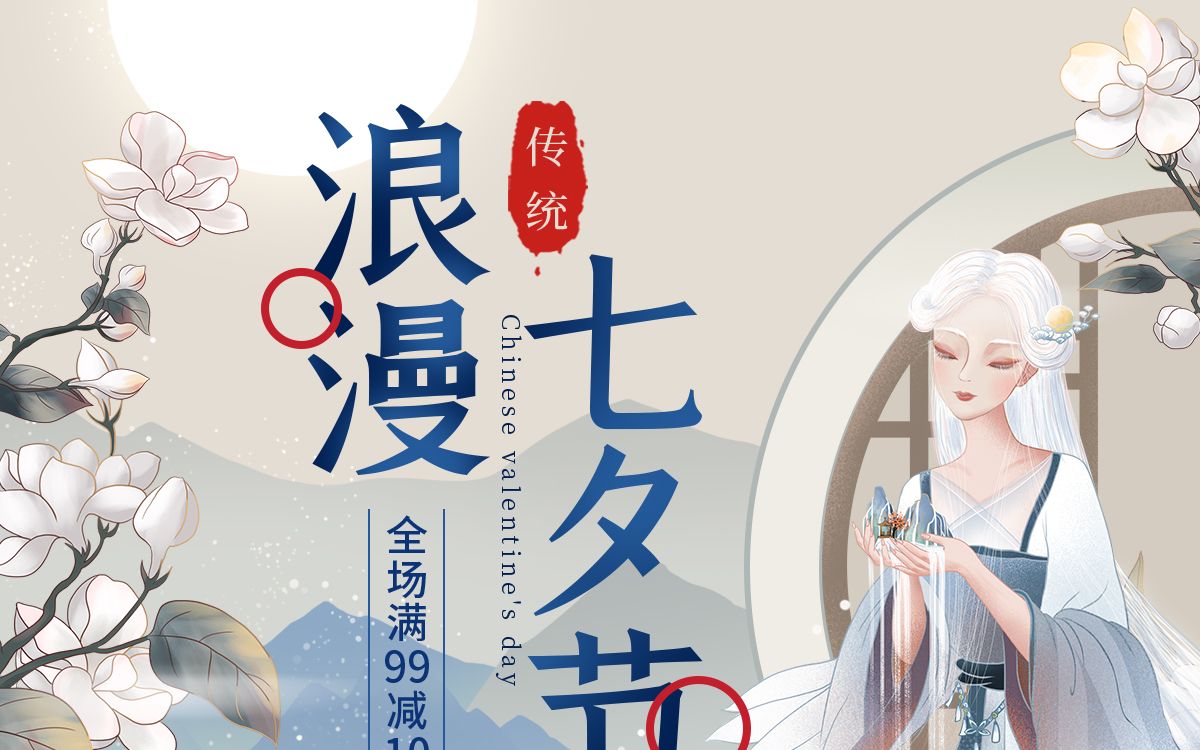 七夕电商活动设计页面模板合集分享