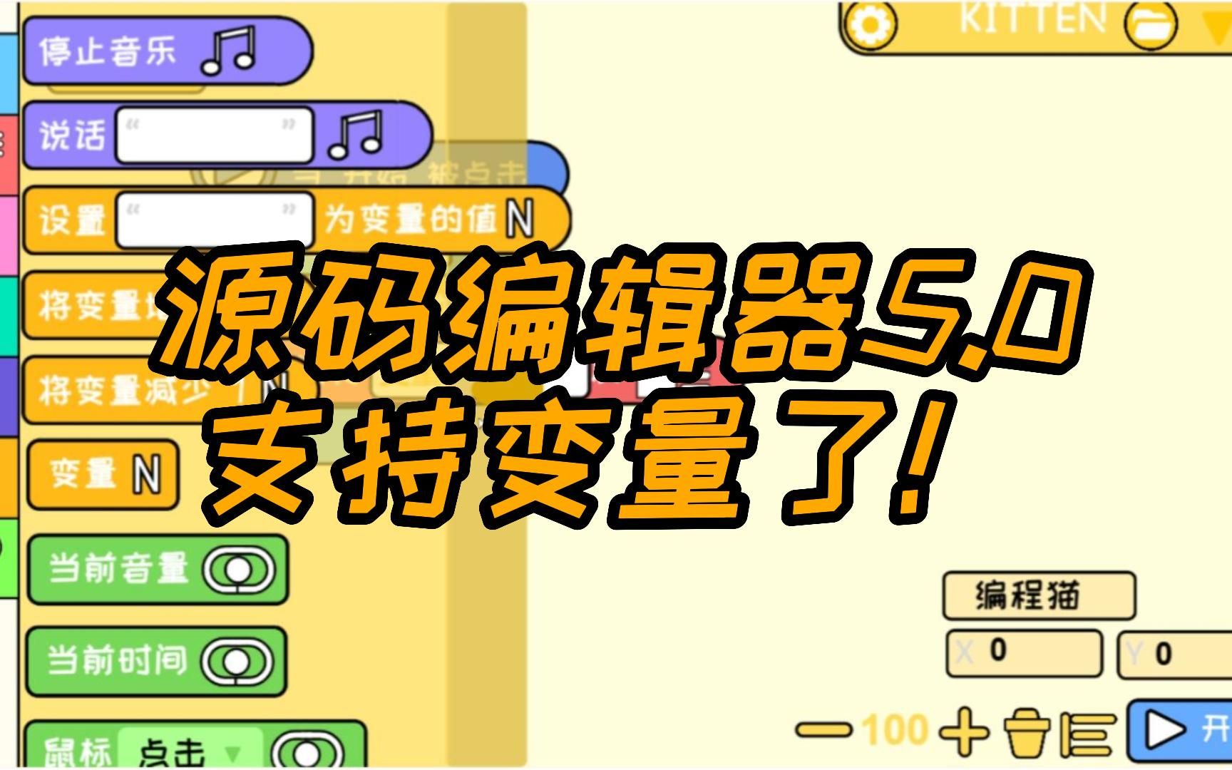 源码编辑器5.0支持变量了!