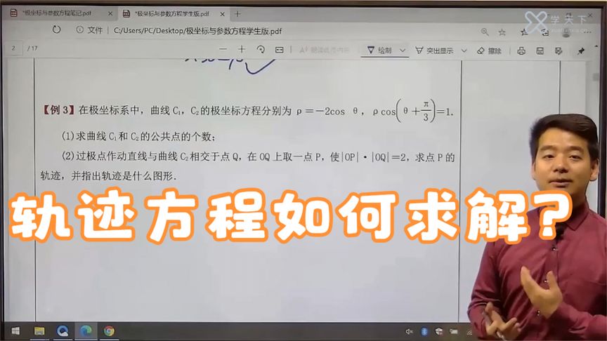 高考前数学专项训练:极坐标的重点+难点