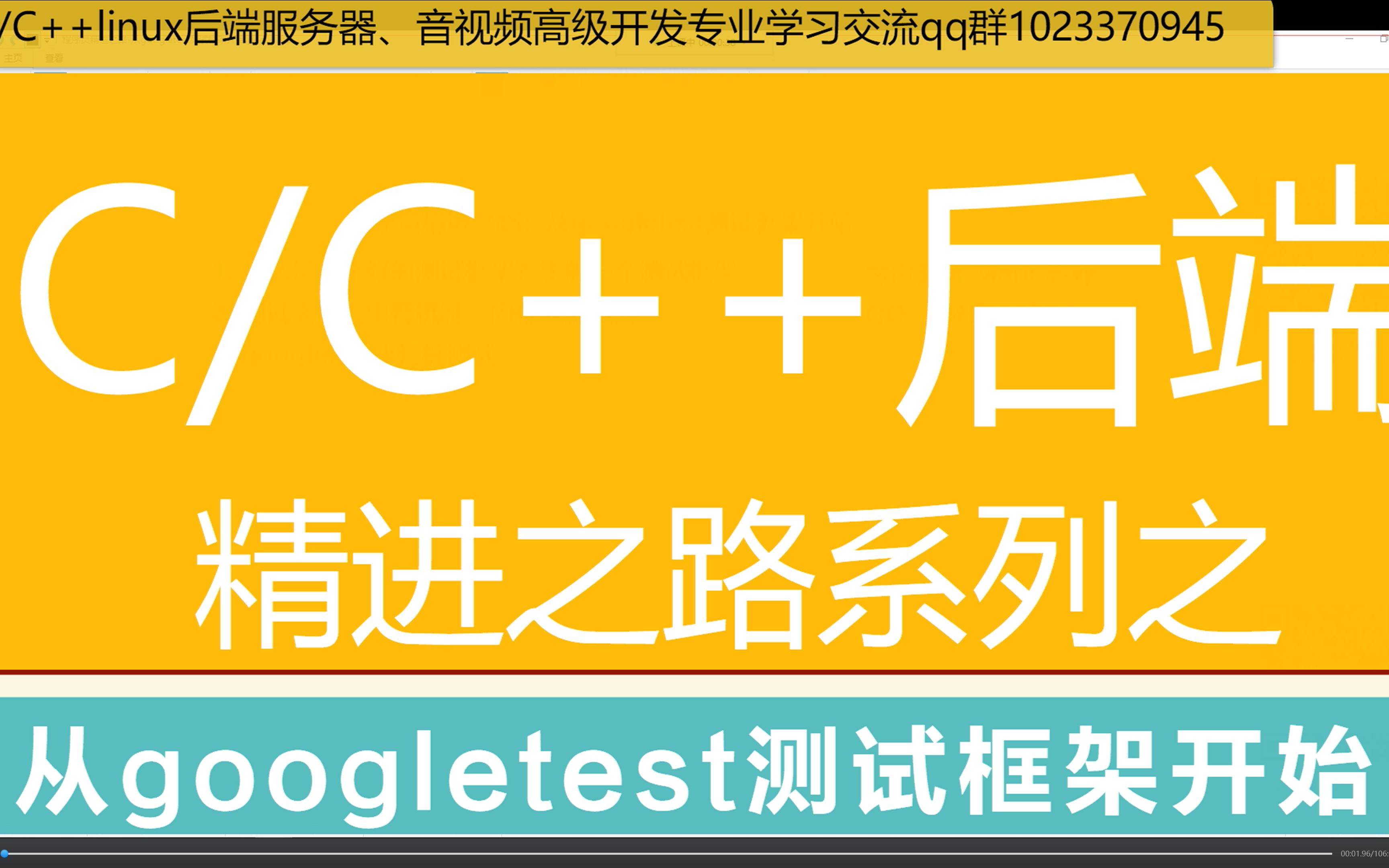 第三百六十五讲|googletest测试框架精讲|什么是一个好的测试框架?...