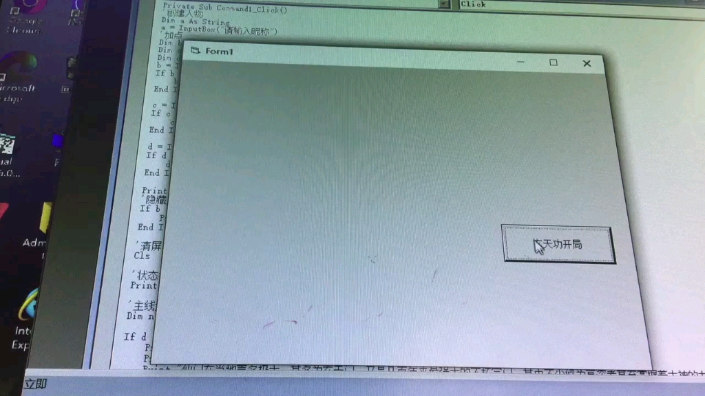 网课课间,拿VB写了个游戏自己玩(只写了个开头不过后面简单)