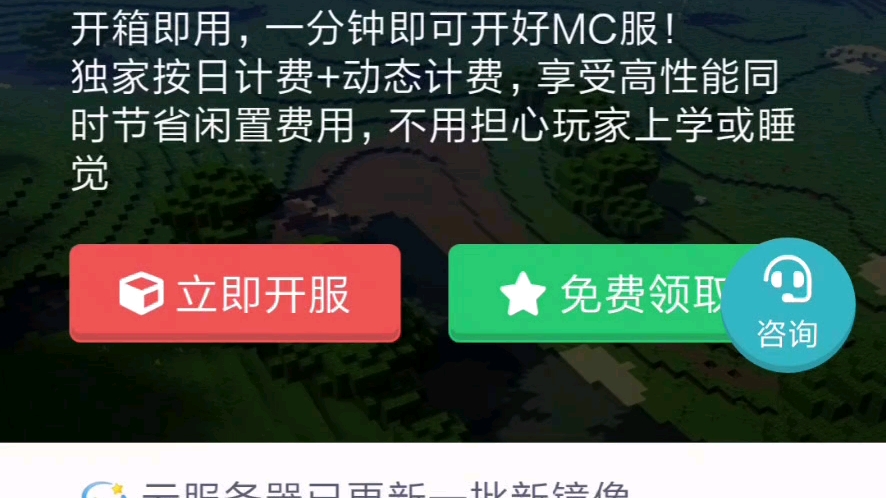 免费白嫖开我的世界服务器