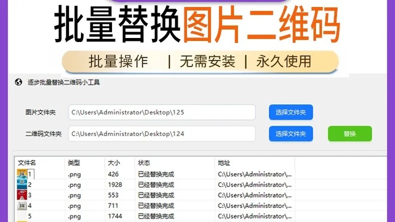 批量替换图片二维码软件一键操作合成小工具