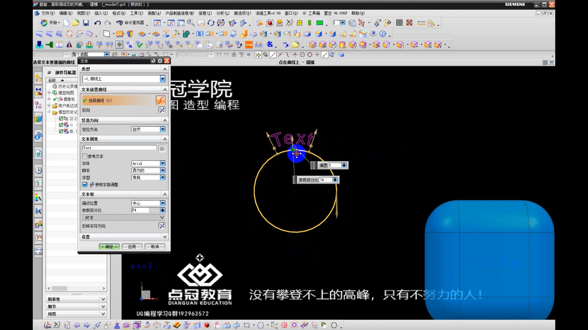 UG编程2D与3D正反字体刻字方式-点冠教育