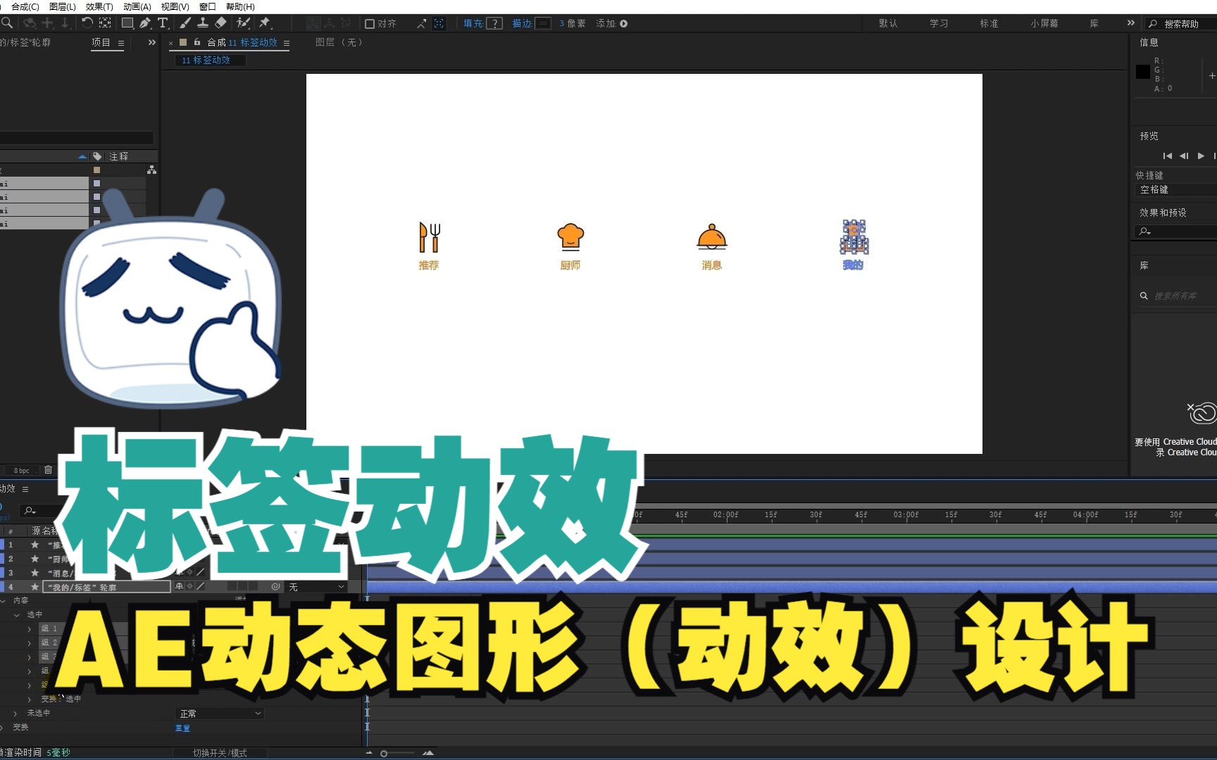 【 AE标签动效】动效设计教程