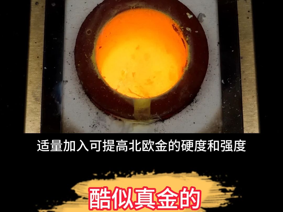 如何把金属铜炼成“金”?这种酷似真金的“北欧金”,其实是由铜、铝...