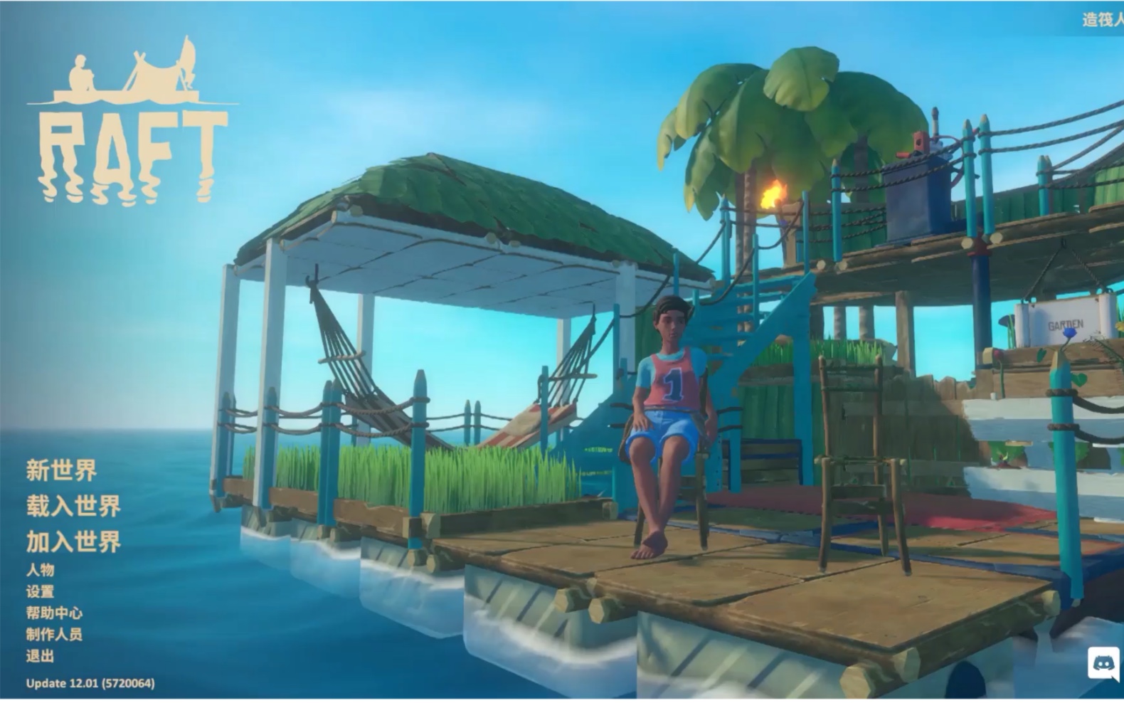 RAFT木筏求生新手攻略-1