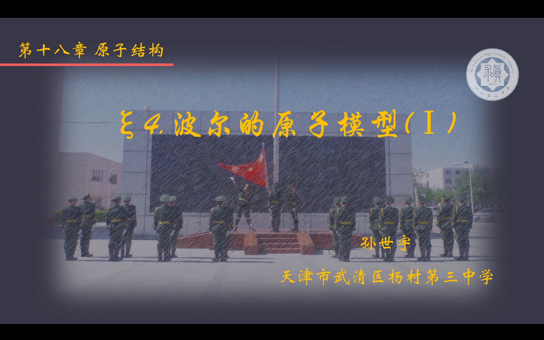 sunny课堂《波尔的原子模型ⅰ》