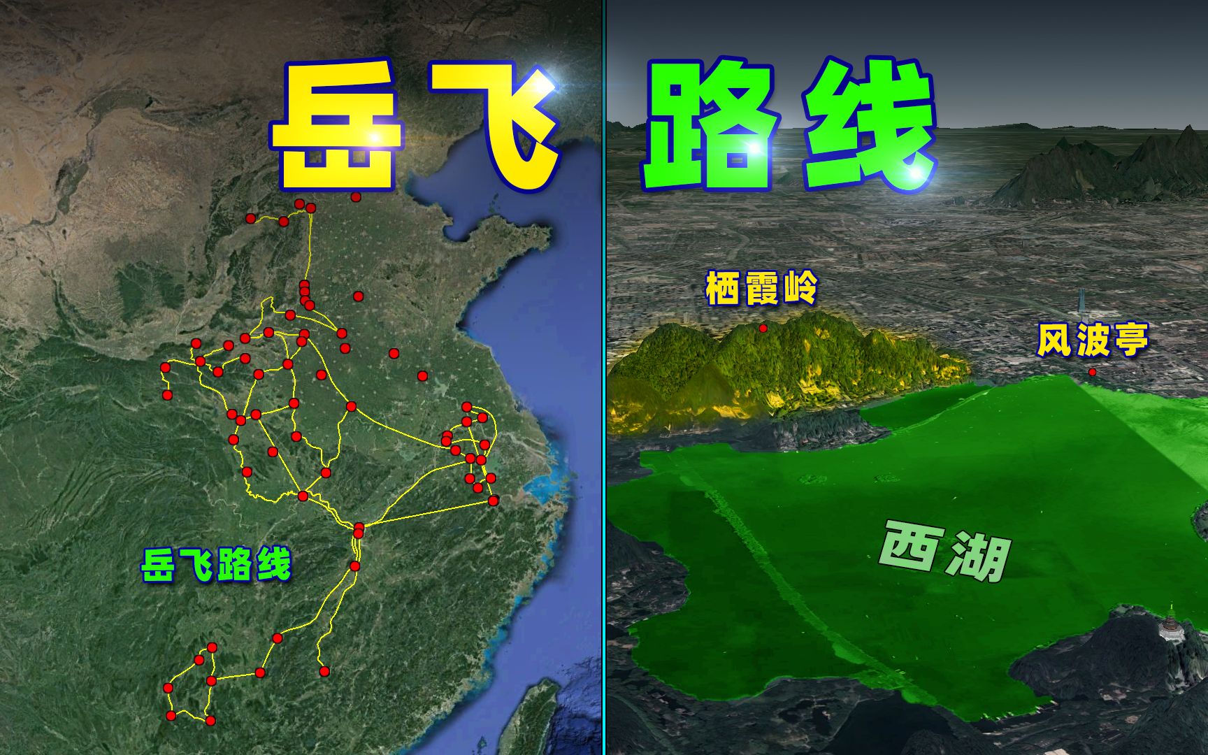 岳飞人生路线图,三维动画!【高码率收藏版】