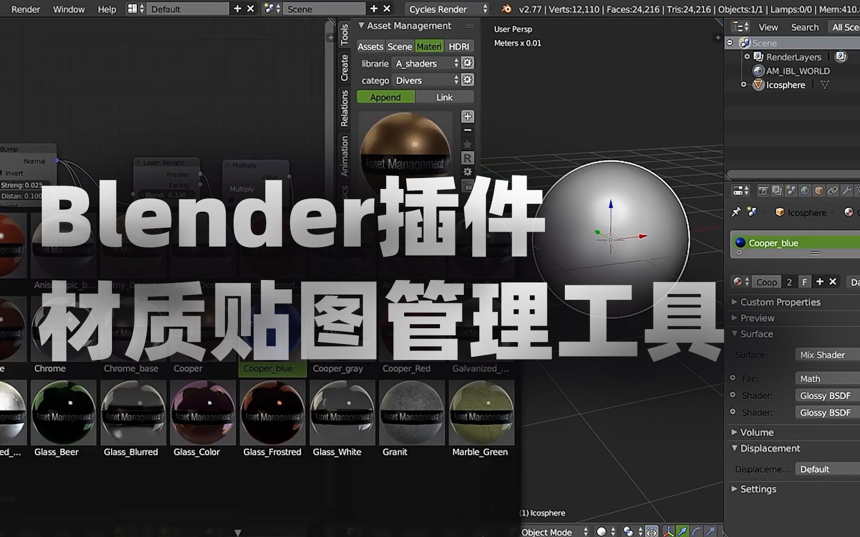Blender插件-三维模型材质贴图场景预设管理工具 Asset Management ...