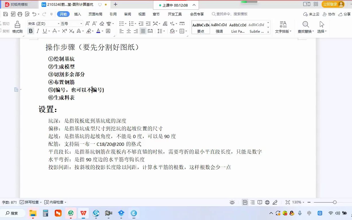 230419E筋图形版课堂-图形计算-基坑(基本操作,设置,注意事项,非正交...