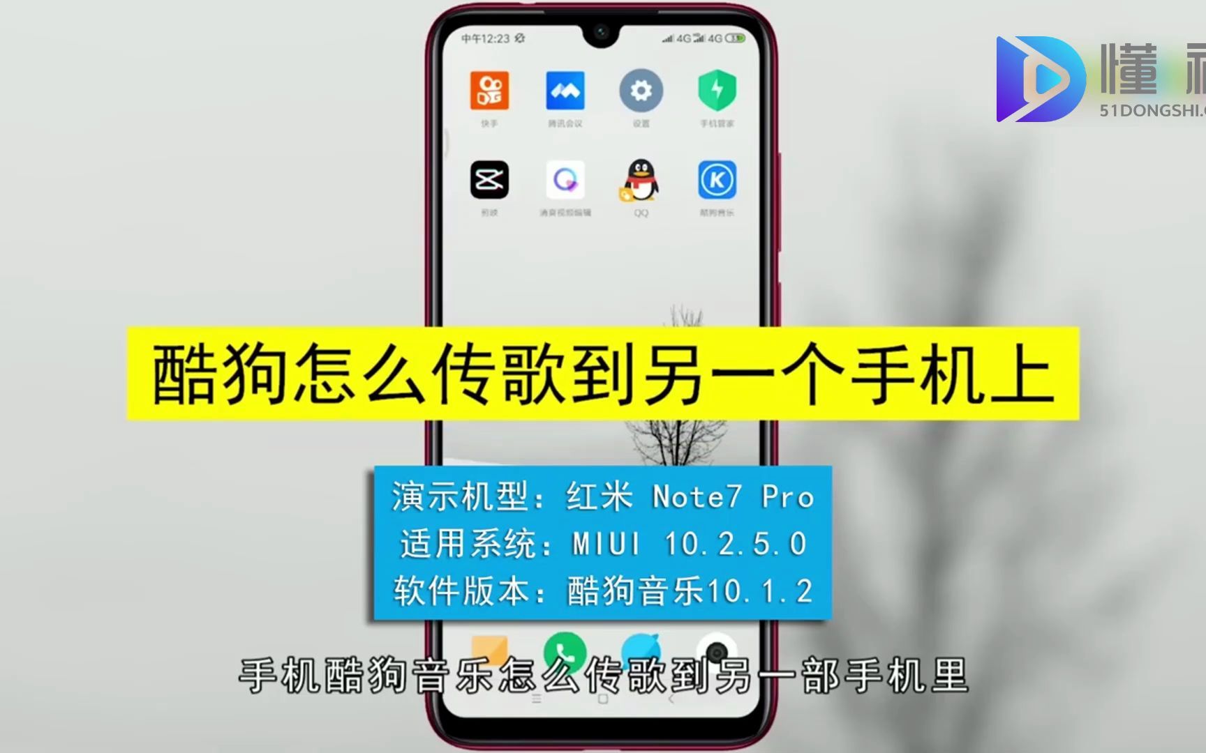 酷狗怎样传歌到另一个手机?酷狗传歌到另一个手机