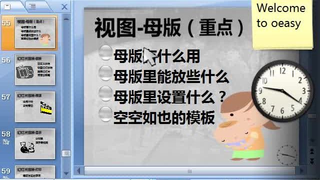ppt23_母版和版式