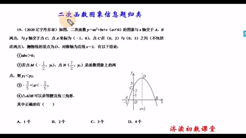 九数二次函数图象信息题19(信息组合及等腰直角三角形的判断)