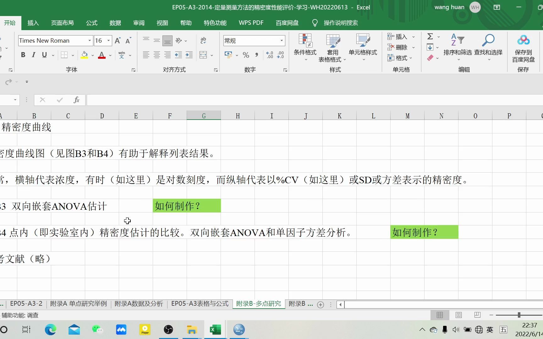 EP05-A3-2014-定量测量方法的精密度性能评价-5B-3完成-终