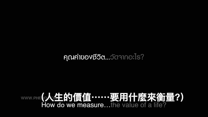 值得一看!泰国短片:人生的价值,要用什么来衡量?