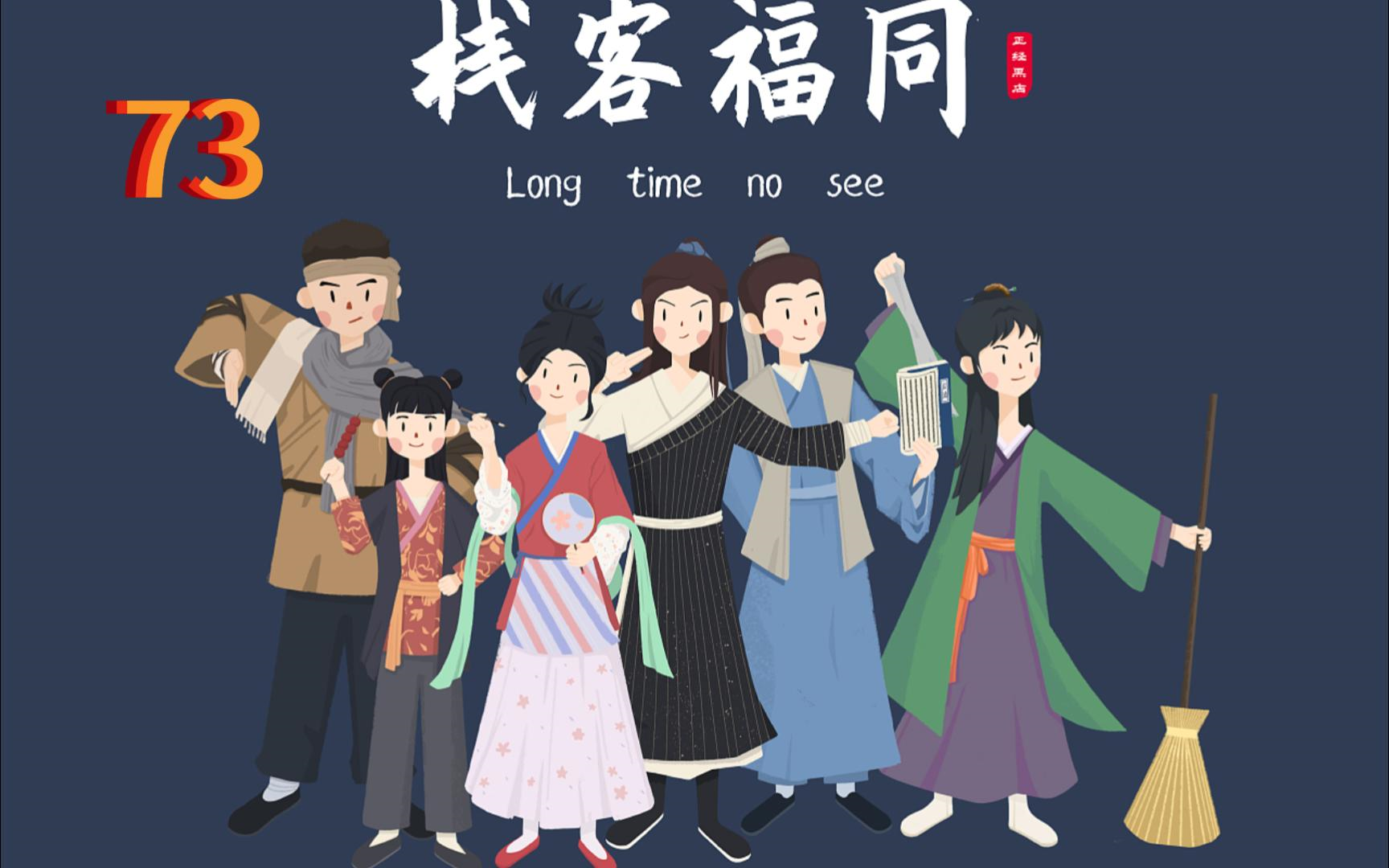 【武林外传】73 流星雨落,李大嘴的桃花劫来了