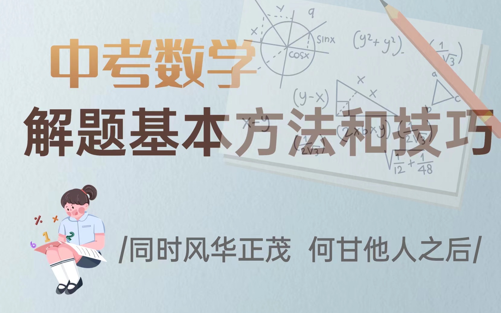【中考数学·解题基本方法和技巧】 第六讲 几何最值综合研究 第18,...
