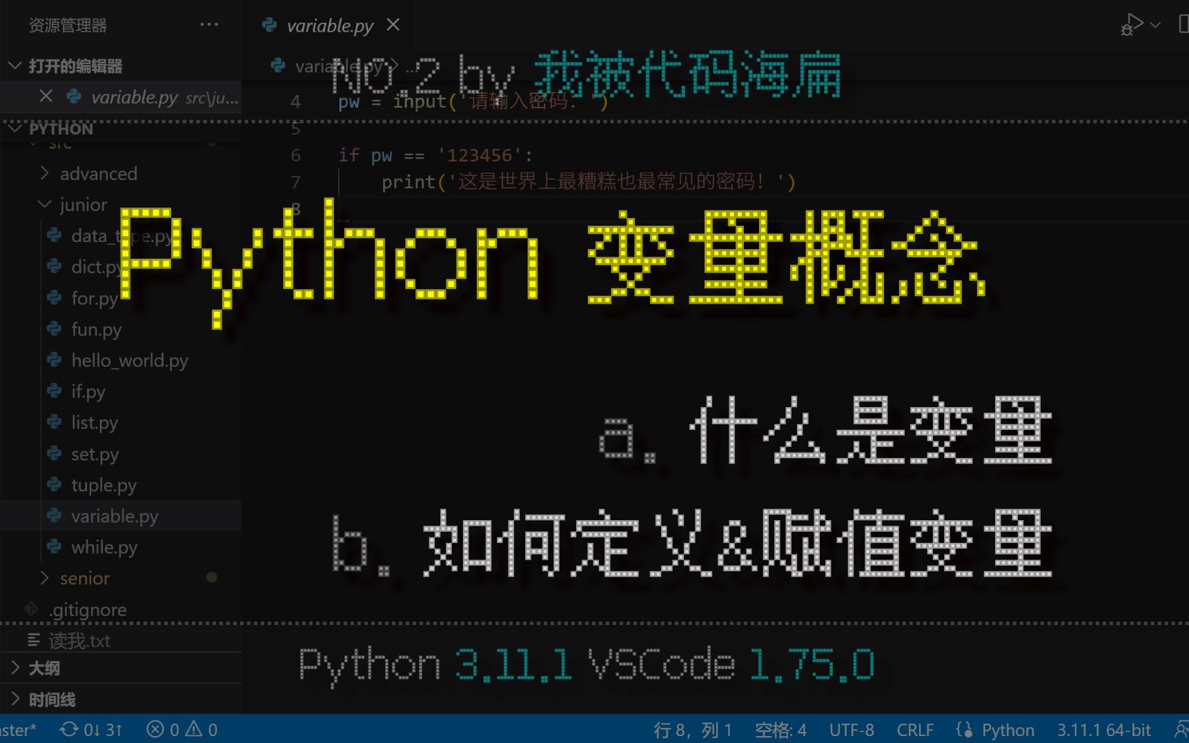 「Python」什么是变量?如何定义变量?如何为变量赋值