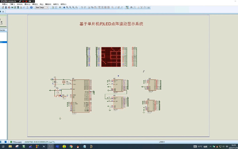 51单片机16*16点阵滚动显示